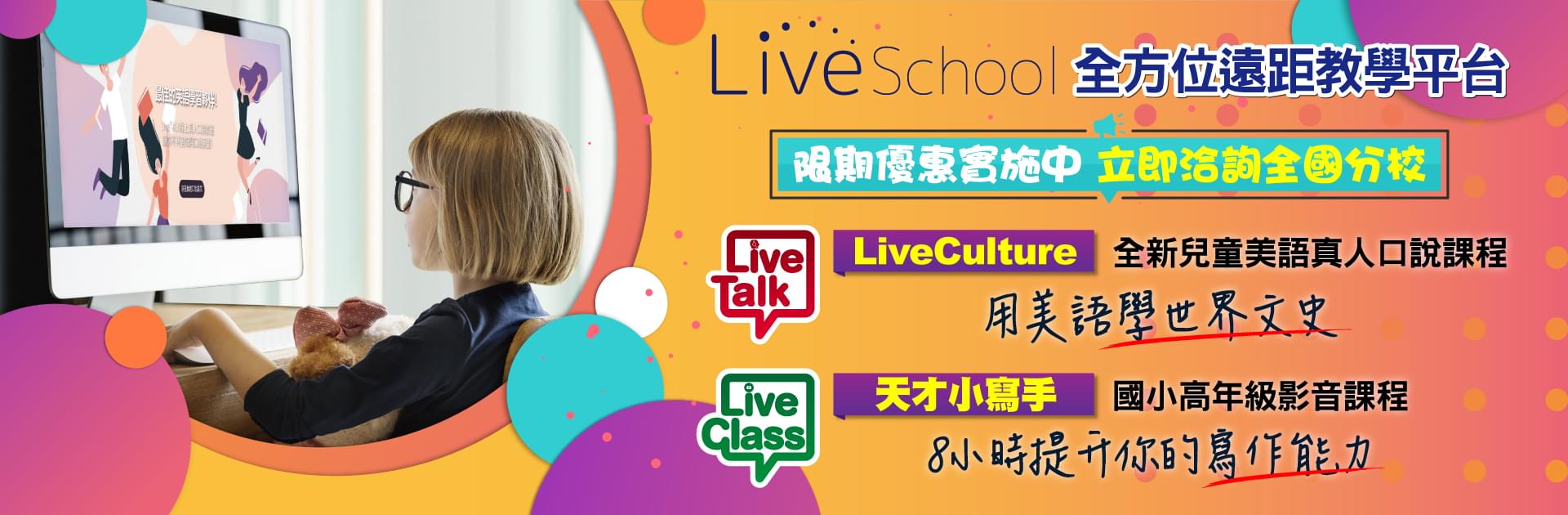 LiveSchool